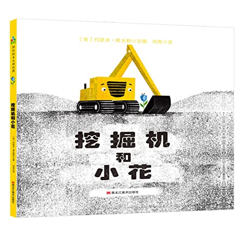 The Digger and the Flower (Hardcover) by Joseph Kuefler | Goodreads