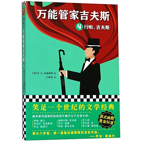 Right Ho, Jeeves (Chinese Edition) by P.G. Wodehouse | Goodreads