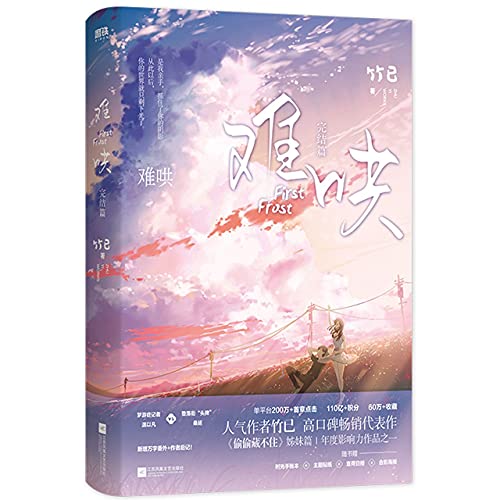 First Frost (The Final) (Chinese Edition) by Zhu Yi | Goodreads