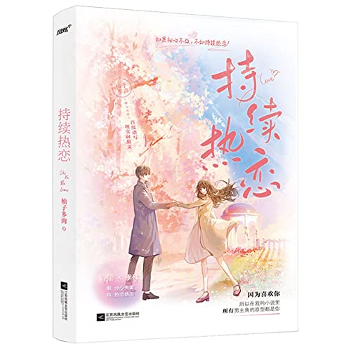 Lovestruck (Chinese Edition) by You Zi Duo Rou | Goodreads