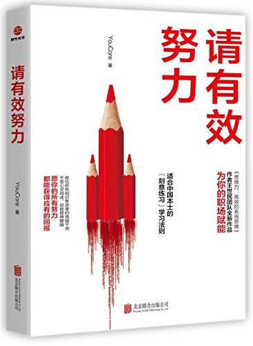 Try Hard Efficiently (Chinese Edition) by YouCore | Goodreads