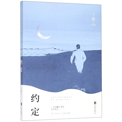Appointment (Chinese Edition) by DING JIE | Goodreads