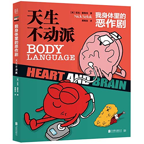 Heart and Brain: Body Language (Chinese Edition) by Nick Seluk | Goodreads