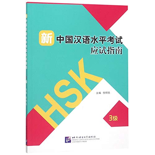Guide to the New HSK (Level III) (Chinese Edition) by Ni Mingliang ...