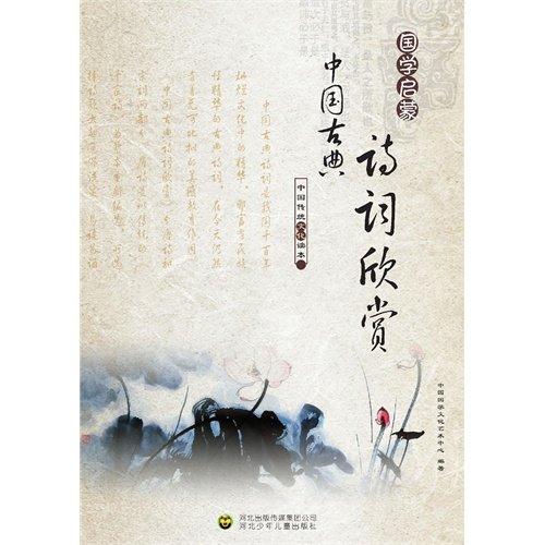 Appreciation of Traditional Chinese Poems by guo xue zhong xin | Goodreads