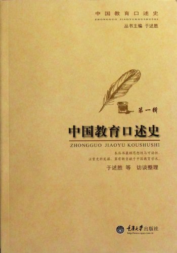 Dictation of China's Education History - the first series by YU SHU ...