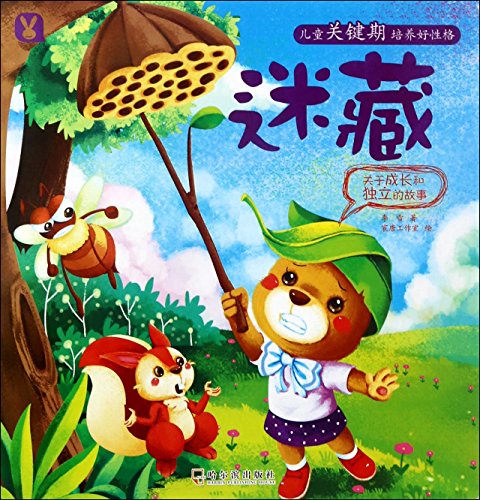 Hide-and-Seek (Chinese Edition) by Li Xue | Goodreads