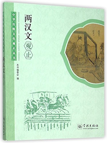 Notes on Articles in Western Han and Eastern Han Dynasties by Wu ChuCai ...
