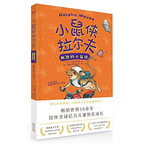 Ralph S. Mouse (Chinese Edition) by Beverly Cleary | Goodreads