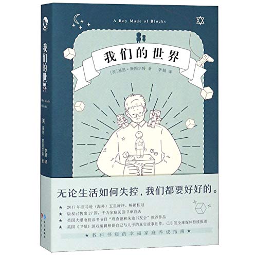 A Boy Made of Blocks (Chinese Edition) by Keith Stuart | Goodreads