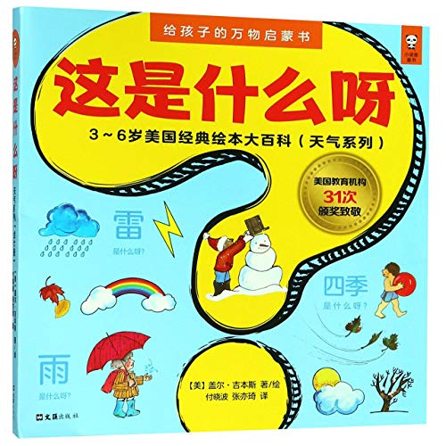 Weather Words and What They Mean (Chinese Edition) by Gail Gibbons ...