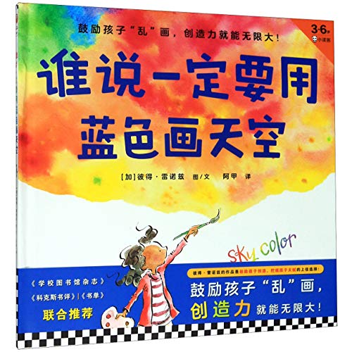 Sky Color (Chinese Edition) by Peter H. Reynolds | Goodreads
