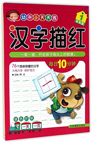 Chinese Character Tracing (1 - Colored Edition) by Tao Yan | Goodreads