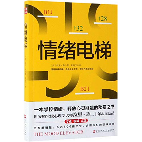 The Mood Elevator (Chinese Edition) by Larry Senn | Goodreads