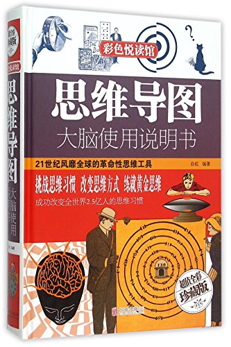 Mind Map (Chinese Edition) by Bai Hong | Goodreads