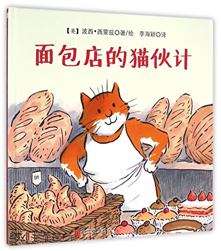 Baker Cat (Chinese Edition) by Posy Simmonds | Goodreads