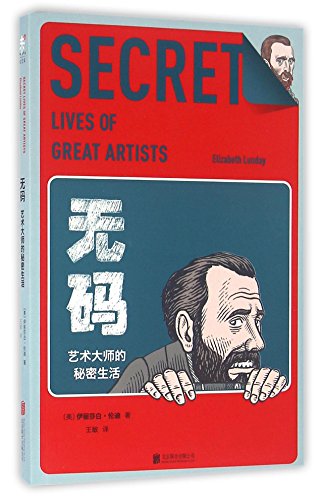 The Secret Lives of Great Artists by Elizabeth Lundy | Goodreads