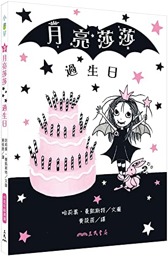 Isadora Moon Has a Birthday (Chinese Edition) by Harriet Muncaster ...