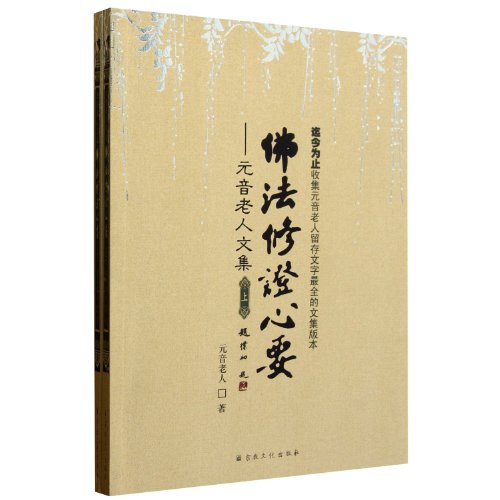 Buddhist Heart to Realization-vowel Old Man Essays-1st and 2nd Version ...