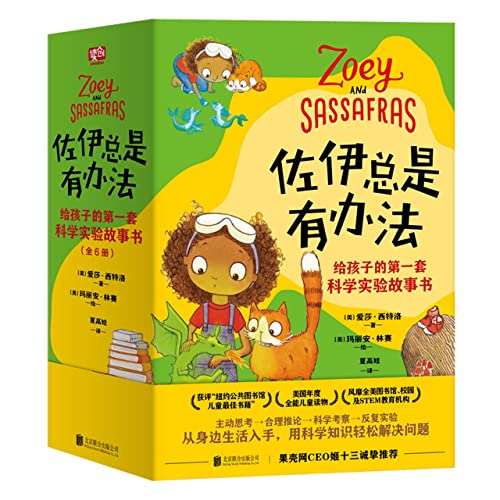Zoey and Sassafras (6 Volumes) (Chinese Edition) by Asia Citro | Goodreads