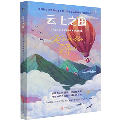 Rumble Star (Chinese Edition) by Abi Elphinstone | Goodreads