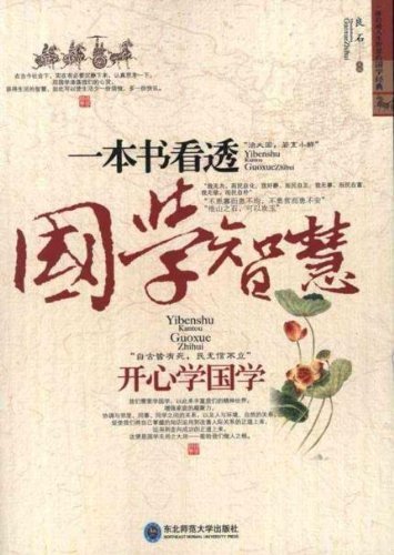 Seeing Through the Wisdom of Sinology - Friends with Sinology by PI LIU ...