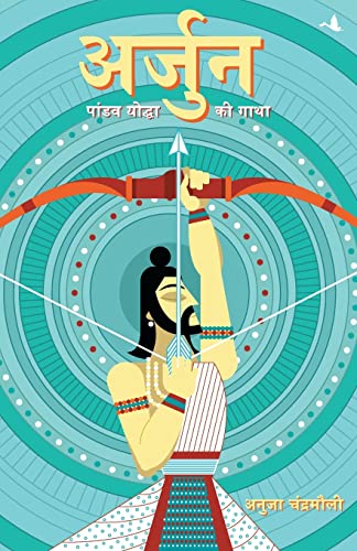 Arjun: Pandav Yodha ki Gatha by Anuja Chandramouli | Goodreads