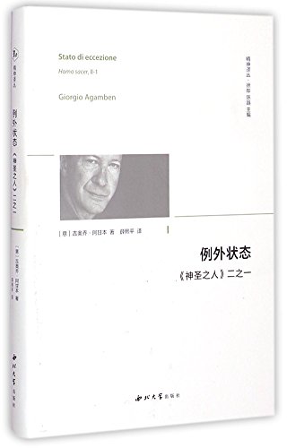 State of Exception(A Combination of Two Saints)(Hardcover)(A Collection ...