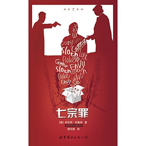 Seven (Chinese Edition) 七 [中文版] by Anthony Bruno | Goodreads