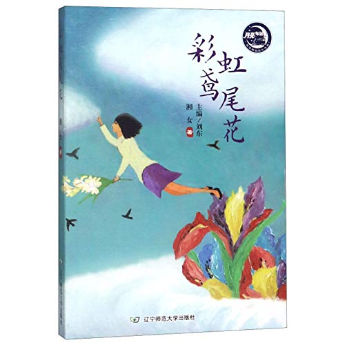 Iris (Chinese Edition) by Xiang Nv | Goodreads