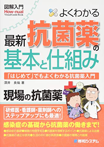 Yoku wakaru saishin kokin'yaku no kihon to shikumi : Hajimete demo yoku ...