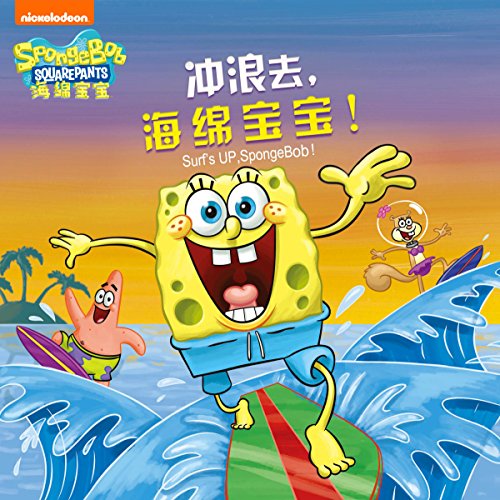 Surf's Up Spongebob (SpongeBob SquarePants) by Nickelodeon Publishing ...