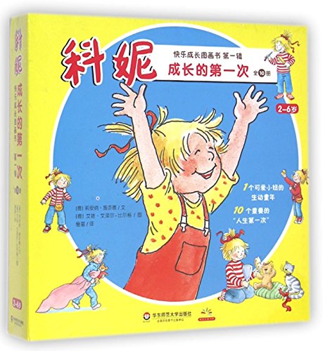 The First Time in Growth (For 2-6 Year-old Children, 10 Volumes) by Liane Schneider | Goodreads