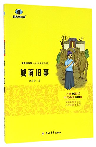 The Memories of Old Beijing (Chinese Edition) by Lin Haiyin | Goodreads