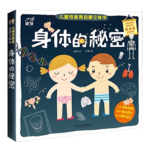 The Secret of Body/ Sex Education for Children by Zhang hui | Goodreads