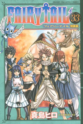 FAIRY TAIL Vol.33 ( Shonen Magazine Comics ) by Hiro Mashima | Goodreads