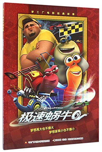 Turbo (Chinese Edition) by DreamWorks | Goodreads