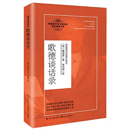 Conversations of Goethe with Johann Peter Eckermann by J.P.Eckermann ...