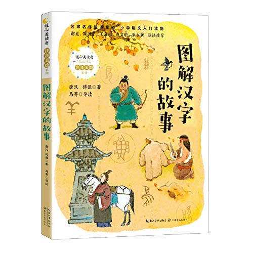 Illustrations for the Story of Chinese Characters (with Pinyin and ...