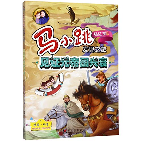 Witnessing the Rise And Fall of the Yuan Empire (The Discovering ...