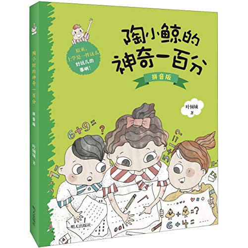 The Miraculous Full Mark of Tao Xiaojing (Pinyin Edition) by Ye ...