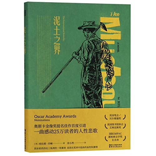 Mudbound (Chinese Edition) by Hillary Jordan | Goodreads