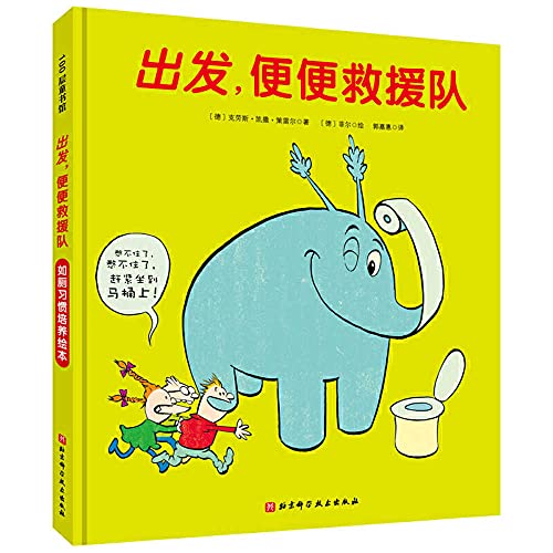 Set Off, Poop Rescue Team (Chinese Edition) by Klaus Caesar Tserrell ...