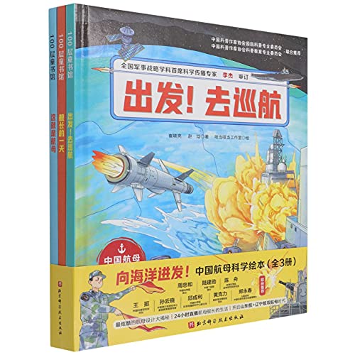 Heading for the Ocean - Chinese Aircraft Carrier Picture Books (3 ...