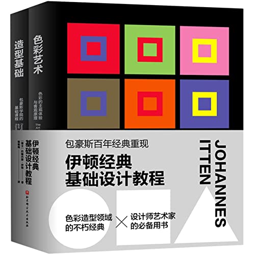 The Art of Color & Design and Form (2 Volumes)(Hardcover) by Johannes ...