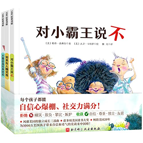 Stand Tall, Molly Lou Melon & Have Fun, Molly Lou Melon & Speak Up ...