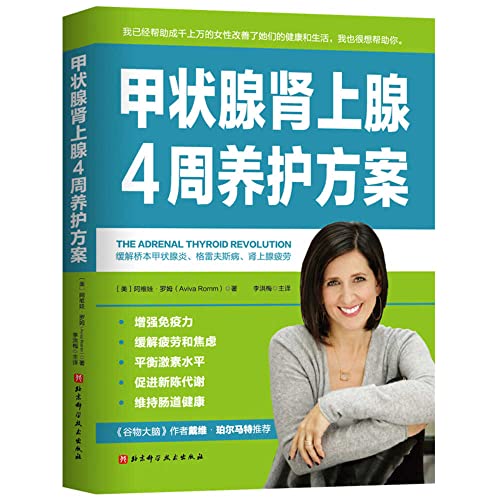 The Adrenal Thyroid Revolution by Aviva Romm | Goodreads