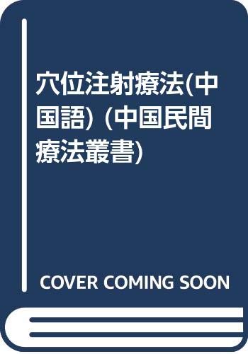 China the folk remedies Books: acupoint injection by LI HUI YING DENG ...