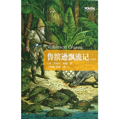 Robinson Crusoe (Full Translation Version) / YOUTH Classic Translations ...