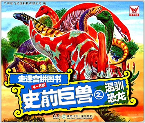 走迷宫拼图书:史前巨兽之温驯恐龙 by GUANG ZHOU XUAN FEI DONG MAN KE JI YOU XIAN GONG SI ...